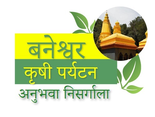 | Baneshwar Agri Tourism -7775992856